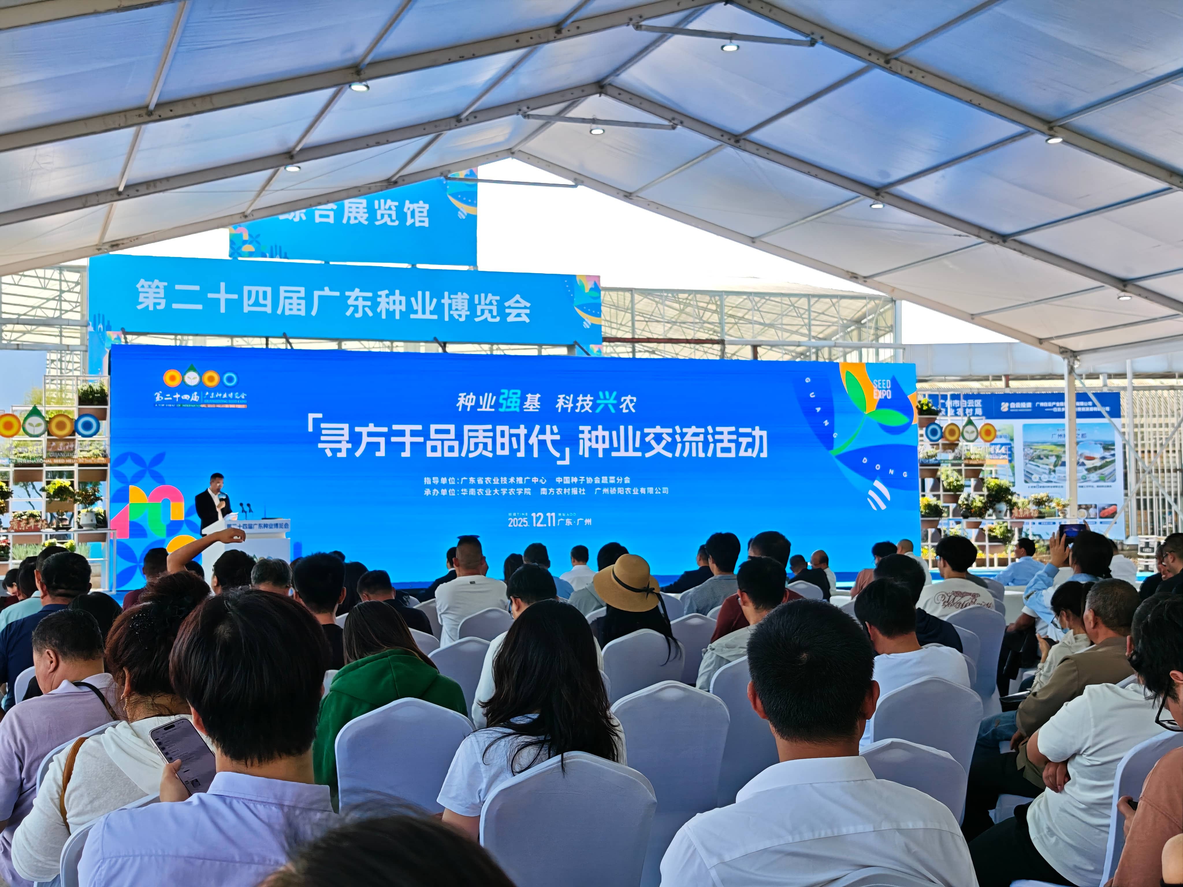 CCM at the 24th Guangzhou Seed Expo: Quality, Tech & Firsthand Seed Intelligence | CCM